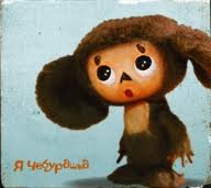 My favorite anime character is Cheburashka. Let’s learn about ...
